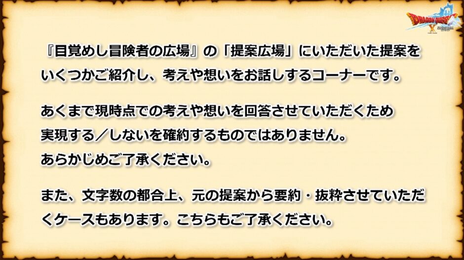 「提案広場に生アンサー」まとめ★7（DQXTV 2022年11月15日放送分） | エルおじ速報