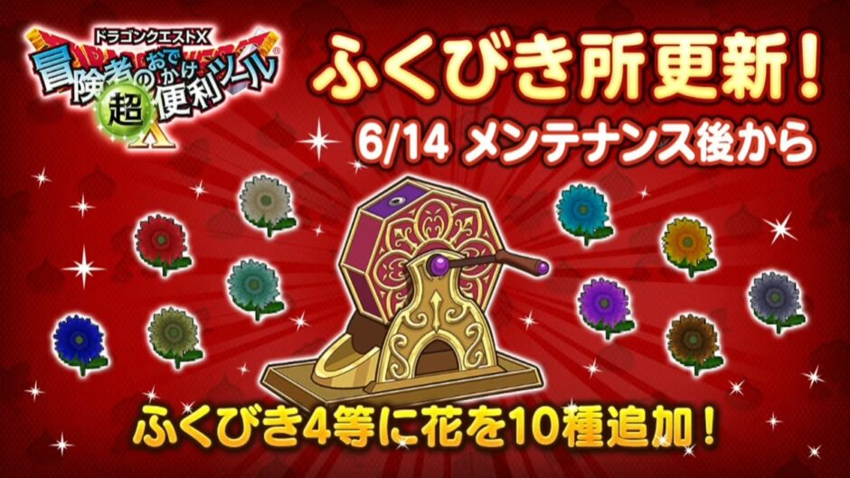 【超DQXTV in 函館】バージョン6.5[前期]のプチ最新情報まとめ | エルおじ速報