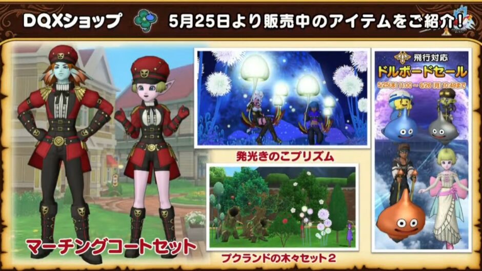 【超DQXTV in 函館】バージョン6.5[前期]のプチ最新情報まとめ | エルおじ速報