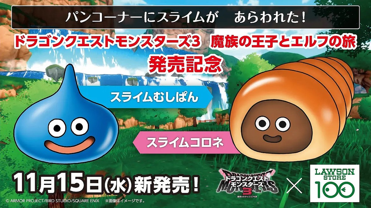 ローソンとドラクエが禁断のコラボ！「スライムコロネ」や「スライムむしぱん」が登場。 | エルおじ速報