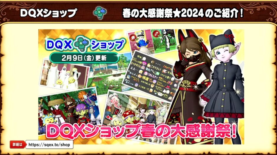 【アプデ情報】DQXTVで公開された新情報＆アップデート情報まとめ（2024年1月30日放送） | エルおじ速報
