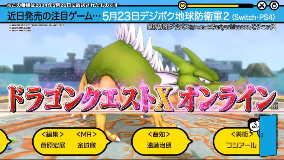 【覇権】次週放送TV『有吉ぃぃeeeee！』で大人気ゲーム「ドラゴンクエストX オンライン」をプレイすることを発表！往年のボス3体討伐に挑戦！ | エルおじ速報