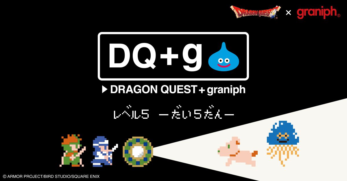 ドラクエ×グラニフのコラボアイテム「DQ＋g」の第5弾が発売決定！今回のテーマはDQ2？ | エルおじ速報