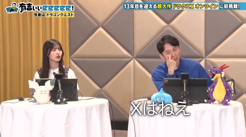 【有吉ぃぃeeeee！】世界で愛される超大作「ドラクエⅩで超有名な敵に挑む！」が放送されました！元DQXプレイヤーの有吉さんも大興奮 | エルおじ速報