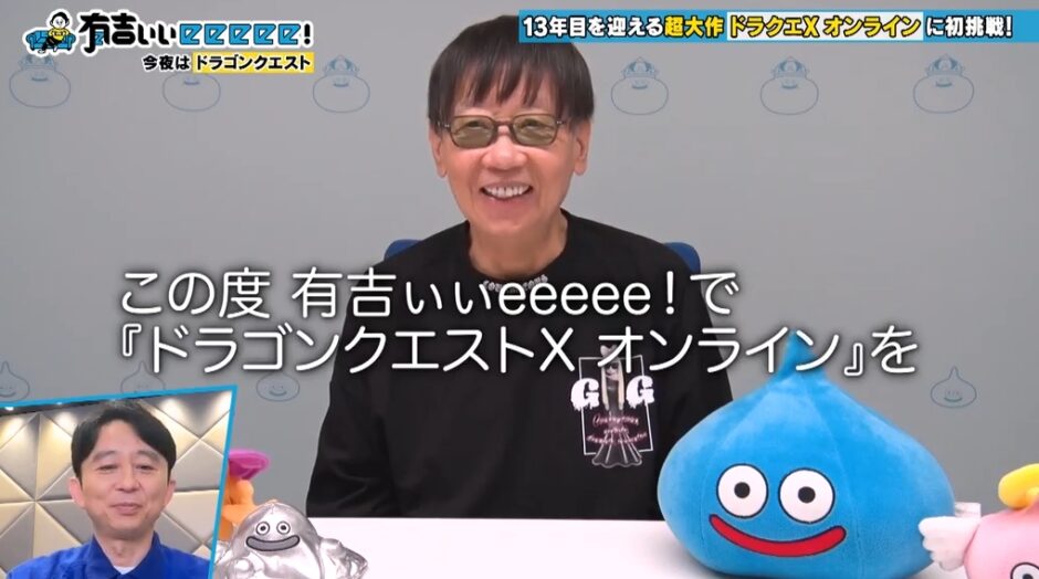 【有吉ぃぃeeeee！】世界で愛される超大作「ドラクエⅩで超有名な敵に挑む！」が放送されました！元DQXプレイヤーの有吉さんも大興奮 | エルおじ速報