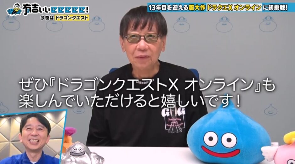 【有吉ぃぃeeeee！】世界で愛される超大作「ドラクエⅩで超有名な敵に挑む！」が放送されました！元DQXプレイヤーの有吉さんも大興奮 | エルおじ速報