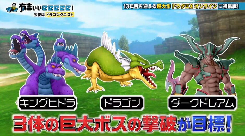 【有吉ぃぃeeeee！】世界で愛される超大作「ドラクエⅩで超有名な敵に挑む！」が放送されました！元DQXプレイヤーの有吉さんも大興奮 | エルおじ速報