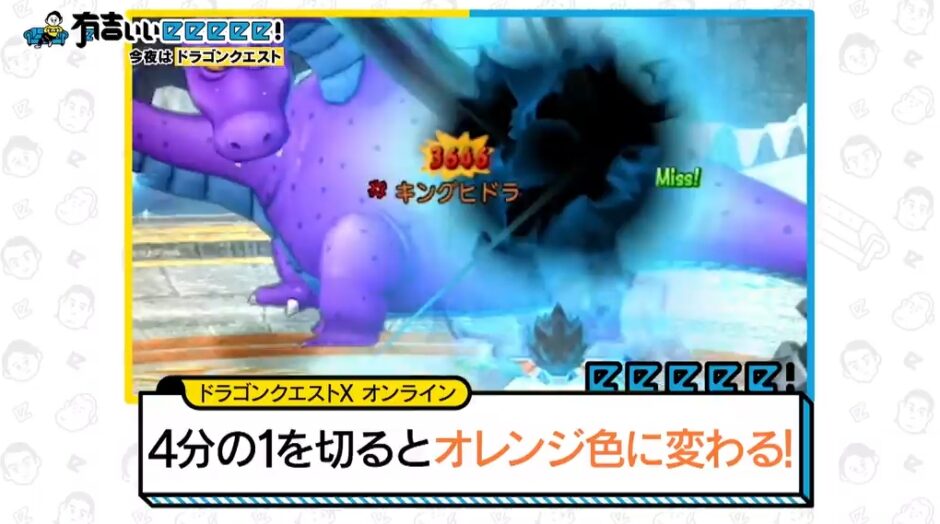 【有吉ぃぃeeeee！】世界で愛される超大作「ドラクエⅩで超有名な敵に挑む！」が放送されました！元DQXプレイヤーの有吉さんも大興奮 | エルおじ速報
