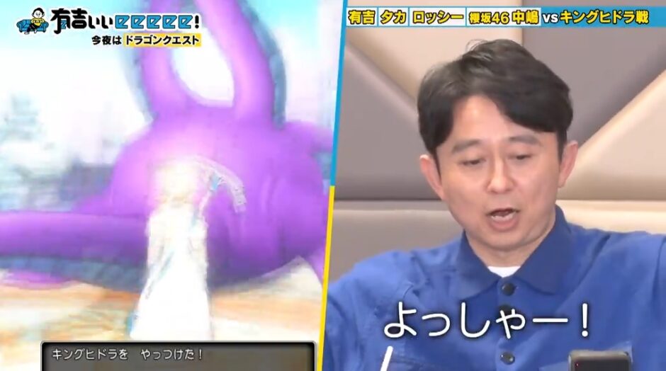【有吉ぃぃeeeee！】世界で愛される超大作「ドラクエⅩで超有名な敵に挑む！」が放送されました！元DQXプレイヤーの有吉さんも大興奮 | エルおじ速報