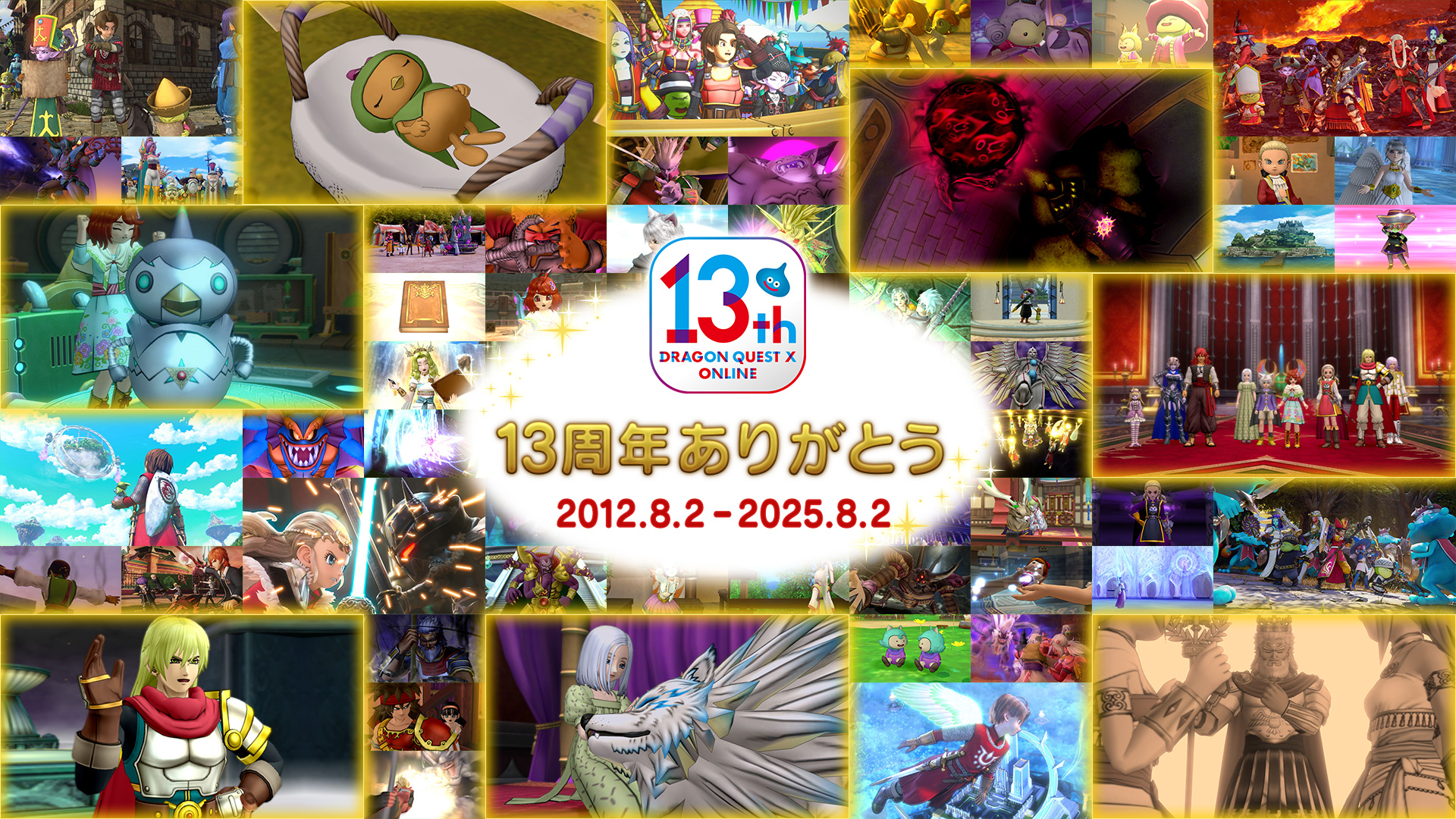 【祝DQX13周年記事】2012年8月2日ドラクエ10サービス開始初日のDQXスレの様子★1【再掲】 | エルおじ速報