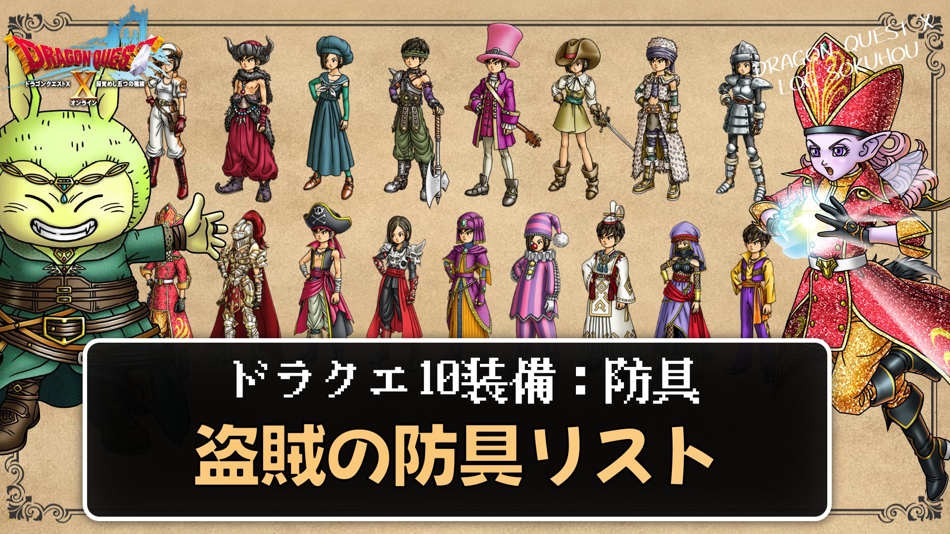 【装備】盗賊の防具リスト パラメータ合計値とセット効果 | エルおじ速報